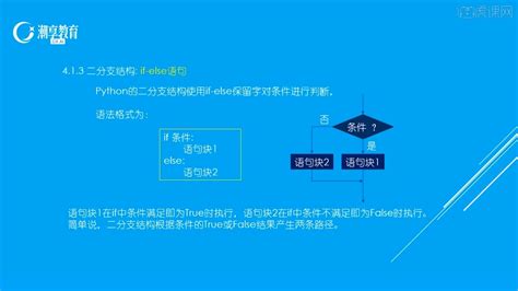二分及多分支结构 python办公自动化 办公职场教程 python（3） 虎课网