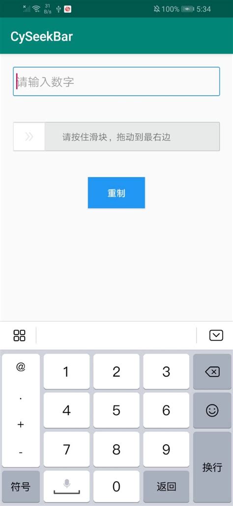 android自定义滑动验证条 android 自定义滑动验证 csdn博客