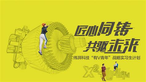 纬湃科技2023实习生招聘