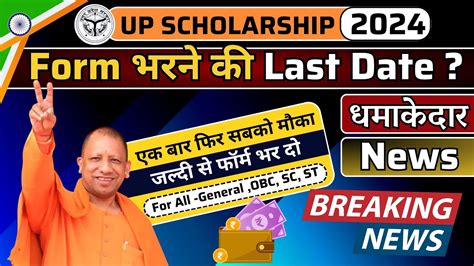 Up Scholarship Form Last Date 2023 24 Up Scholarship Form Extended