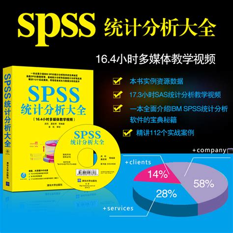 Spss教程书spss统计分析大全配光盘spss统计分析从入门到精通基于spss的数据分析书籍大数据分析数据挖掘spss统计操作方法教材书籍 虎窝淘