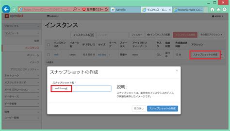 nutanix x openstack での snapshot 作成。 ntnx＞日記
