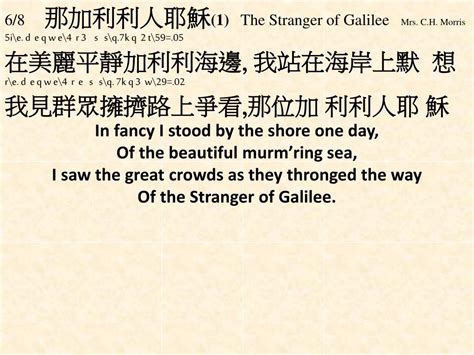 ppt 6 8 那加利利人耶穌 1 the stranger of galilee mrs c h morris
