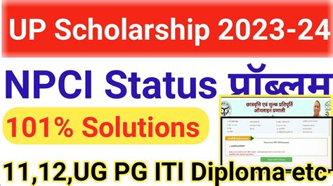 Up Scholarship Npci Status Check Problem Solution 🤔😊2023 Scholarship