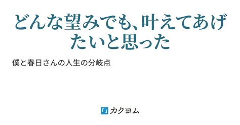 君のためにできること（ Nozominokoe） カクヨム