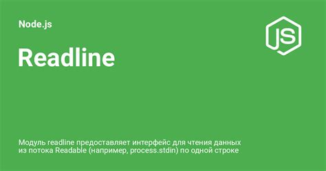 readline ⚡️ node js с примерами кода