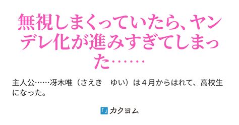 第13話 『彼女』からの返信を幼馴染に見られた 陰キャボッチの俺が、幼馴染の美少女たちに今さら迫られている件。彼女たちは元アイドルや学校一
