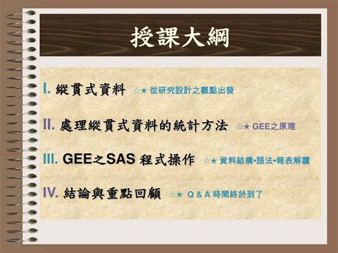 Ppt Longitudinal Data Analysis 縱貫式資料分析 Gee 之原理•應用與 Sas 程式操作