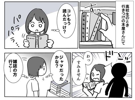 【漫画】「わざとぶつかって来る男に出くわしたときの話」が話題 ぶつかり屋がいるのは駅だけではない ロケットニュース24
