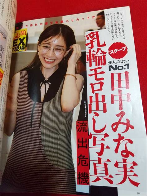 実話ナックルズ 2020年4月号 田中みな実 乳輪モロ出し写真流出危機 池田エライザ 筧美和子 菜々緒 綾瀬はるか 沢尻エリカ Etc