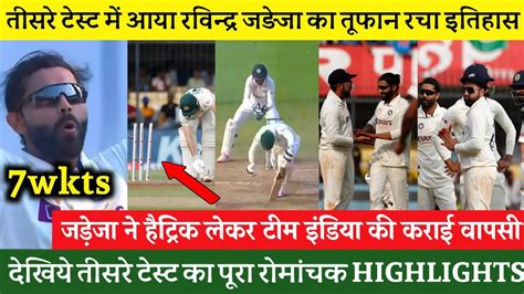Ind Vs Aus 3rd Test Day 1 Full Highlights India Vs Australia 3rd Test