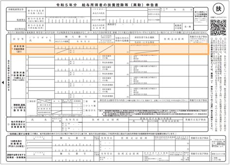 ＜年末調整2022＞令和5年分・扶養控除等申告書の書き方と記入例