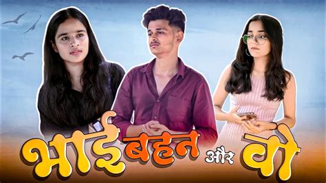 भाई बहन और वो Raksha Bandhan Special Video Bhai Behan Ka Pyar Video