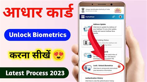 How To Unlock Biometrics Aadhar Card 2023 Aadhar Ko Biometric Unlock