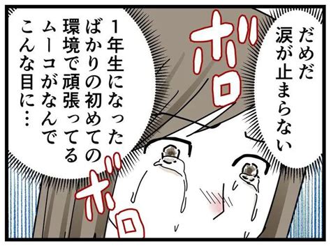 小学1年生の我が子がいじめられている！ その時親はどうすればいい？ レタスクラブ