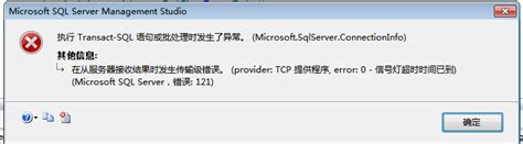异常详细信息 systemponentmodel win32exception 信号灯超时时间已到 袁言yan 博客园