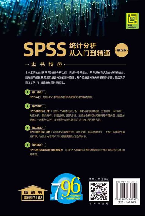 清华大学出版社 图书详情 《spss统计分析从入门到精通（第五版）》