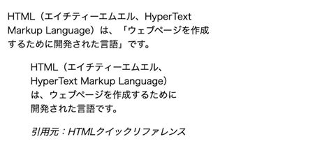 qタグとは？基本的な使い方やblockquoteタグとの違いを徹底解説 ウェブカツblog