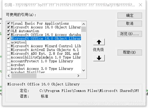 access filedialog 用户定义类型未定义（user defined type not defined）的解决方法 bt harp