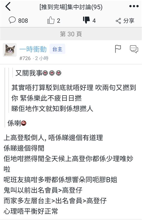 {唔係闇魔}點解啲政治撚台主明明係無牙老虎但係就自命不凡 創意台 香港高登討論區