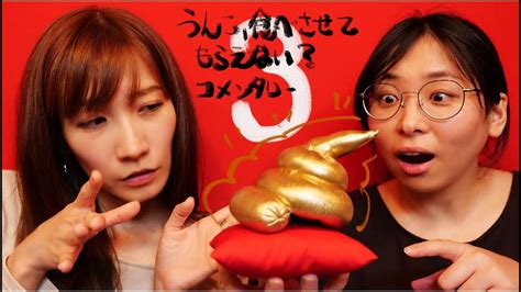 第10回うんこ映画祭審査員特別賞受賞作品「うんこ、食べさせてもらえない？」コメンタリー3つめ Youtube