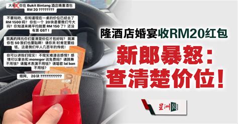 Sin Chew Daily 星洲日報 On Twitter 新郎：你可以讲我们现实！不现实难道谈感情？感情能和酒店经理说免费