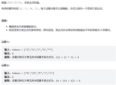 python成神之路 leetcode【中等】150、逆波兰表达式求值