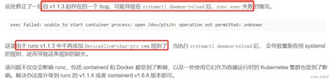进入docker容器报错：exec failed unable to start container process open dev