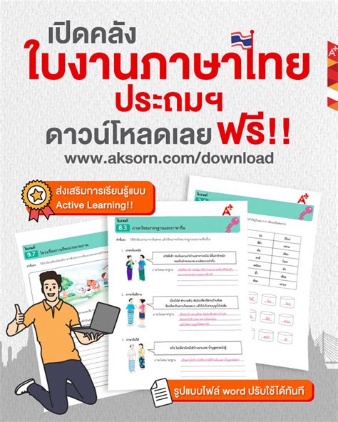 ใบงานภาษาไทยป6 Worksheet Porn Sex Picture