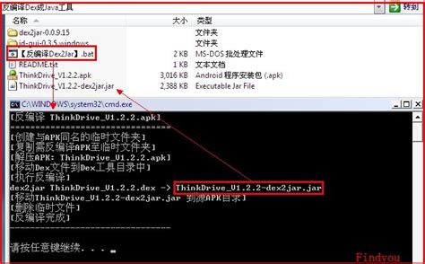 android反编译 一 之反编译java源码