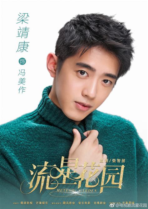 新版《流星花園》女一「沈月」定裝照出爐 網友歪樓：道明寺我可以