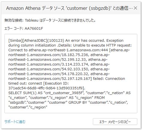 tablau desktopからamazon athenaに社内のプロキシサーバ経由で接続する方法 developersio