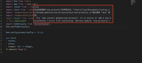 could not find a declaration file for module vue xxx 七七。 博客园