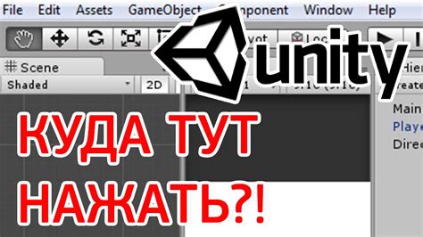 Как пользоваться unity 3d unity это просто Уроки для начинающих 1
