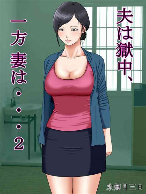 Otto Wa Gokuchuu Ippou Tsuma Wa 2 Nhentai Hentai Doujinshi And Manga