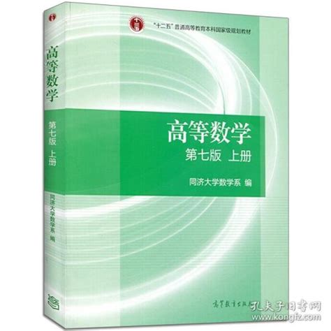 同济第七版高数课本