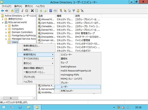 windows server 2012 r2 active directory ユーザーアカウントを登録 server world
