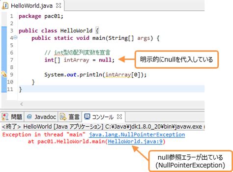 初期化していない配列変数はnull java虎の巻