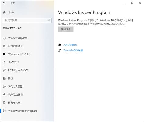 windows 10 insider previewに参加して「wsl2」をインストールする方法 ビジネスとit活用に役立つ情報