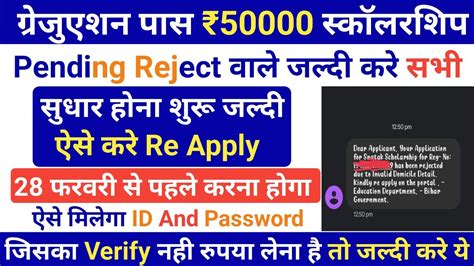 Graduation Pass 50000 Re Apply Kaise Kare Graduation Pass 50000 Apply