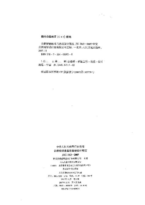 Jtg D63 2007 公路桥涵地基与基础设计规范 土木在线