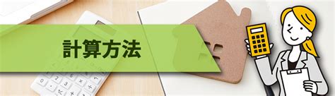 不動産売却における減価償却とは？計算方法や注意点を解説｜防府市の不動産売却｜株式会社スモット不動産