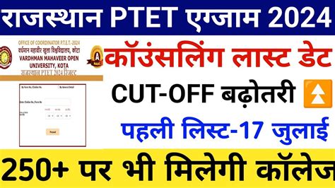 Rajasthan Ptet Counseling 2024 Ptet 1st List 2024 Ptet Expected Cut Off