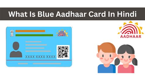 नीला आधार कार्ड क्या है What Is Blue Aadhaar Card In Hindi 2024 My