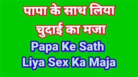 Steppapa Ke Sath Liya Chudai Maja Hindi Audio Sex Story Indian