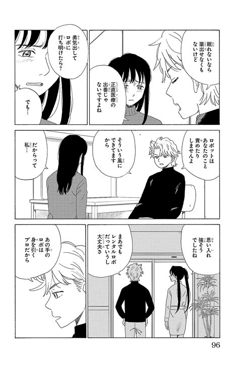 Tvアニメ「aiの遺電子」公式 7月7日放送開始！ On Twitter ロボットの恋人と別れる話 1 5 マンガが読めるハッシュ