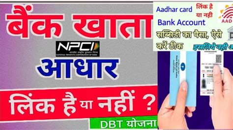 Bank Aadhar Link Kaise Check Dbt Npci Bank Account Mapping Aadhar
