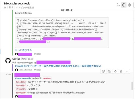 【保存版】githubとslackの連携方法を紹介。他チームとのコミュニケーションを円滑にしよう わくぱく