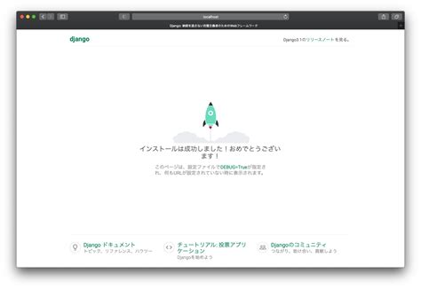 dockerを使ってdjangoとpostgresql環境を構築 2