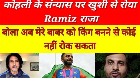 Ramiz Raja 😱 Reaction On Virat Kohli Retirement In T20i After World Cup